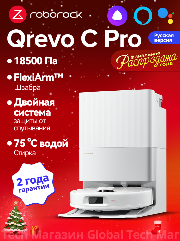 Робот-пылесос Roborock Qrevo C pro белый с мощностью 18500Па, FlexiArm, Автоочистка док-станции горячей водой при 75 °C
