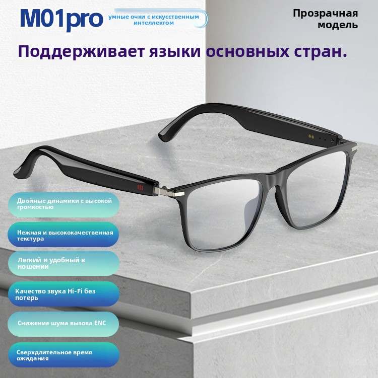 Очки с искусственным интеллектом AI, поддерживающие более 100 переводов на разные языки -прозрачная модель M01pro