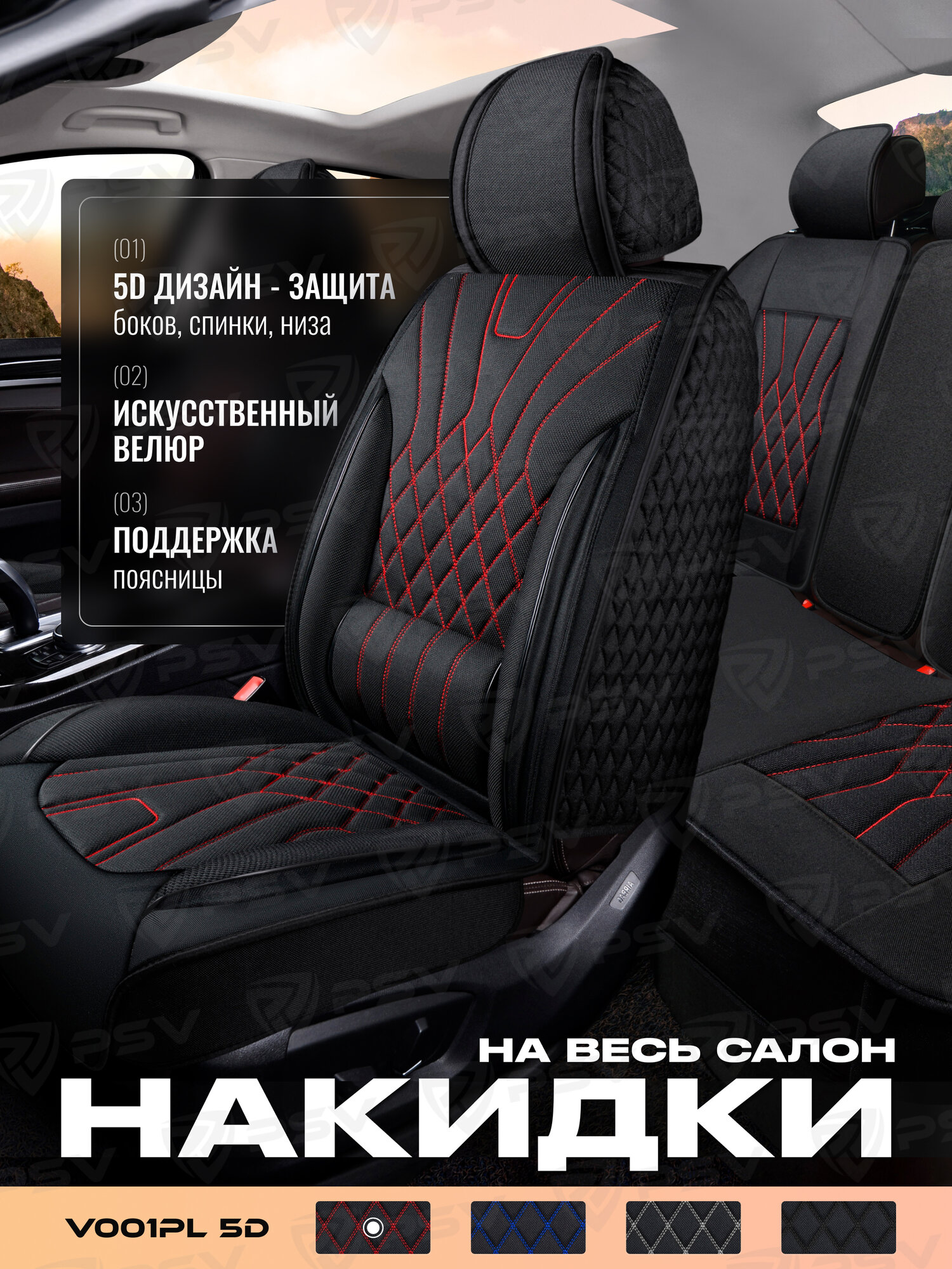 Накидки чехлы на сиденья в машину автомобильные универсальные 5D V001PL с поддержкой (Черный/Отстрочка Красная), комплект на весь салон, велюр