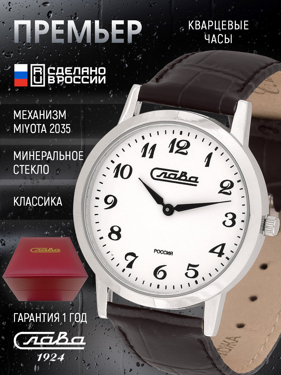 Наручные часы Премьер