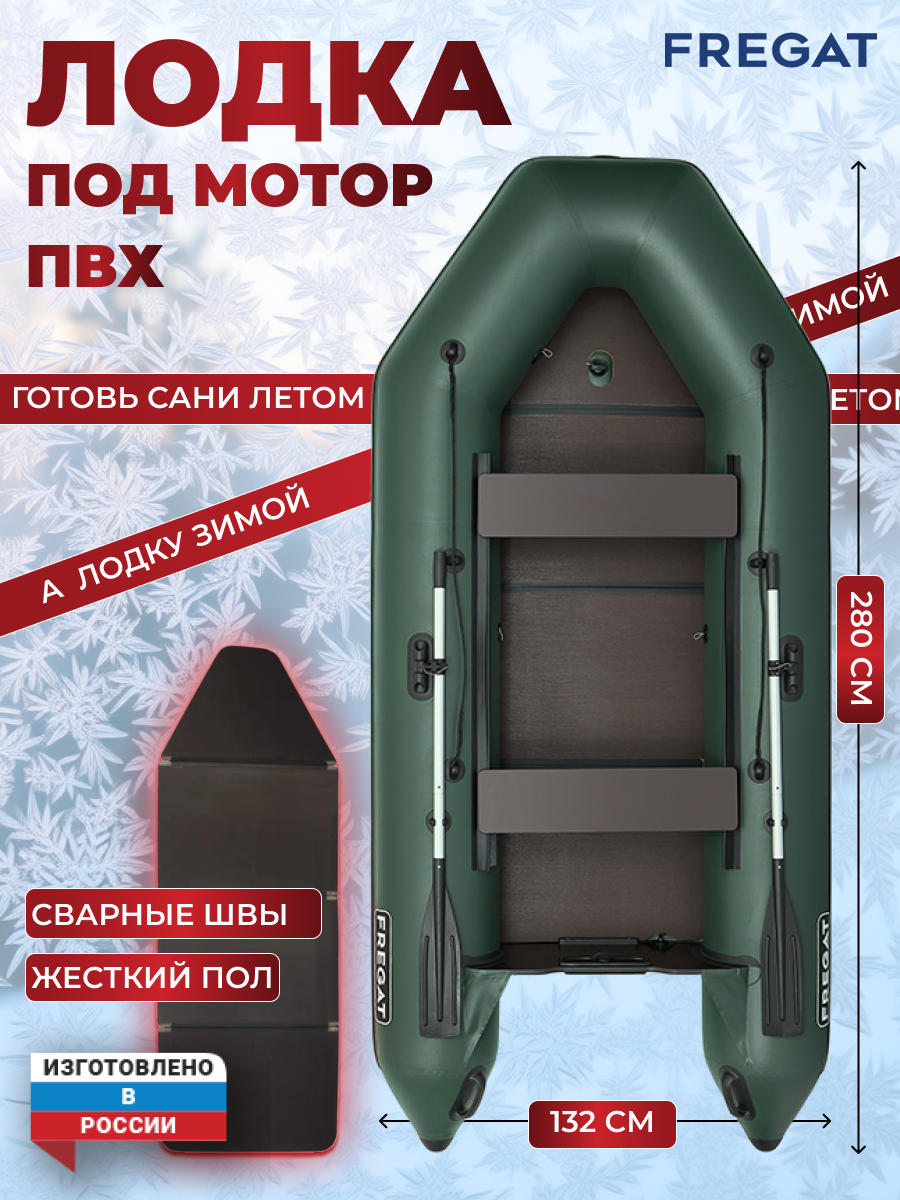 Лодка надувная ПВХ под мотор Фрегат 280 ЕК с килем Зеленый для рыбалки