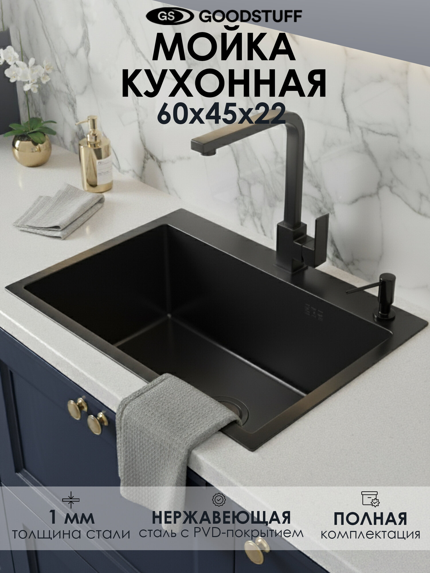 Мойка для кухни нержавеющая GoodStuff 60х45, графит. Раковина для кухни