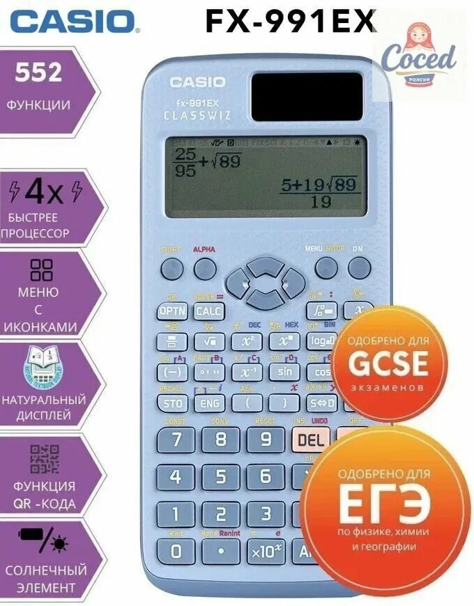 Калькулятор непрограммируемый CASIO FX 991EX 552 функции сертифицирован для ЕГЭ
