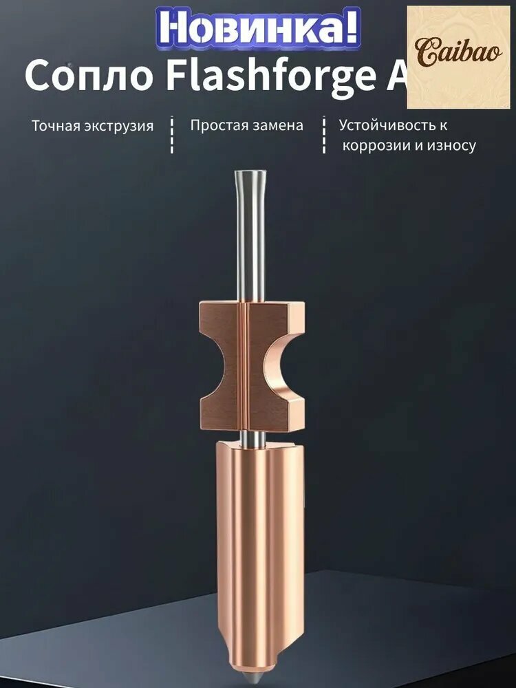 Комплект насадок для быстросъемного экструдера Flashforge AD5X с насадкой 0,4 мм，（Рекомендуемые качественные продукты）