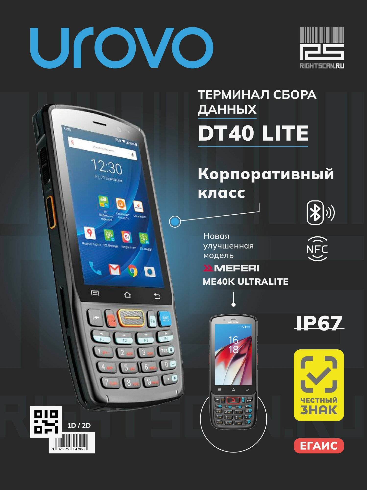 Терминал сбора данных (ТСД) UROVO DT40-LITE, 3/32 ГБ, Android 9, 2D сканер