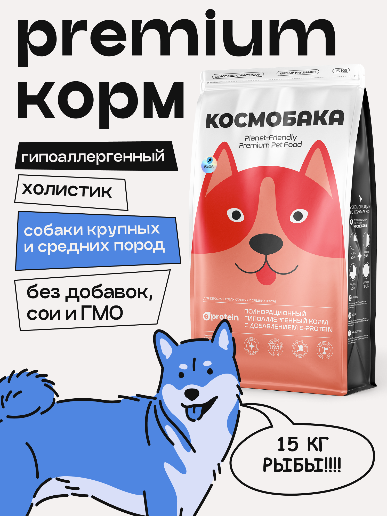Корм для собак сухой с рыбой 15 кг космобака от Cosmopet, гипоаллергенный холистик для крупных и средних пород