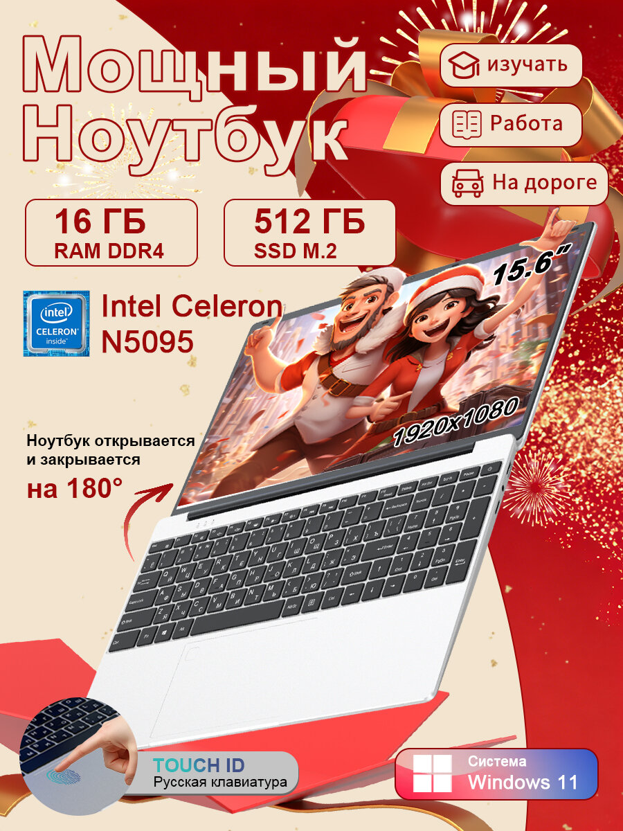 SOLOVOX Ноутбук 15.6", Intel Celeron N5095, RAM 16 ГБ, SSD 512 ГБ, Intel UHD Graphics 750 Win 11 , Русская раскладка
