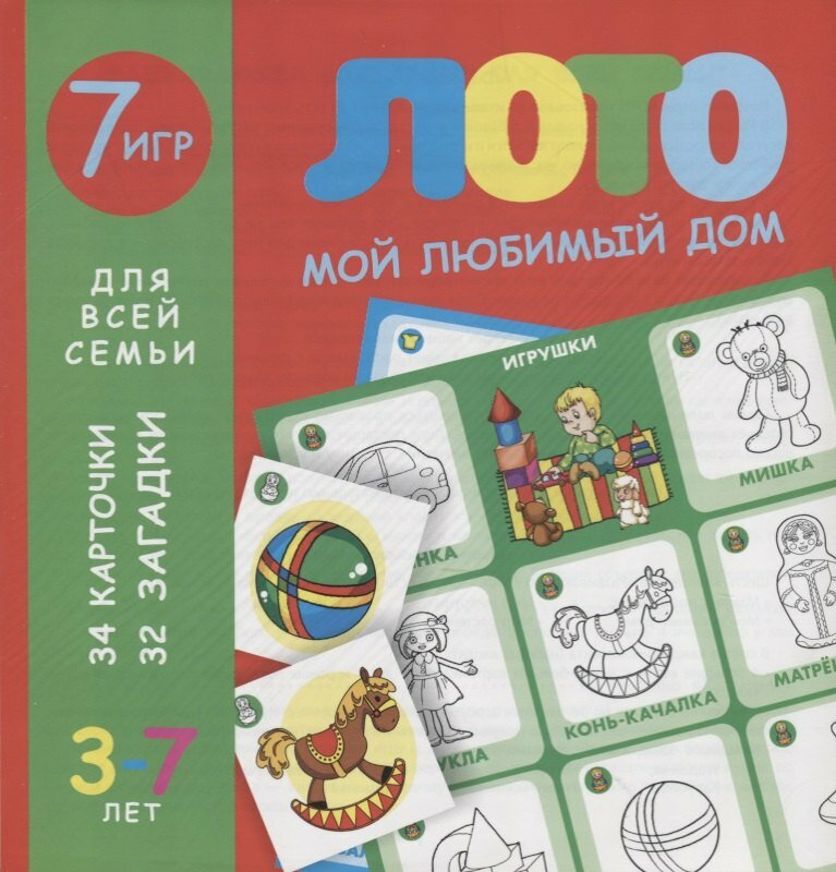 Лото. Мой любимый дом