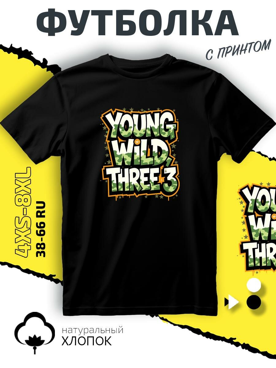Футболка Young Wild Three 3 cartoon надпись