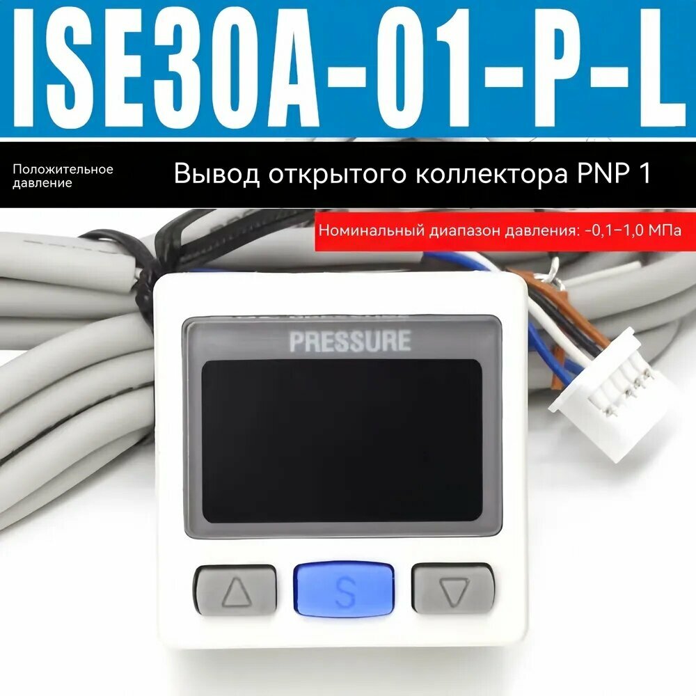 Цифровой манометр, прецизионный цифровой датчик давления, пневматический датчик вакуума отрицательного давления, ISE30A-01-P-L