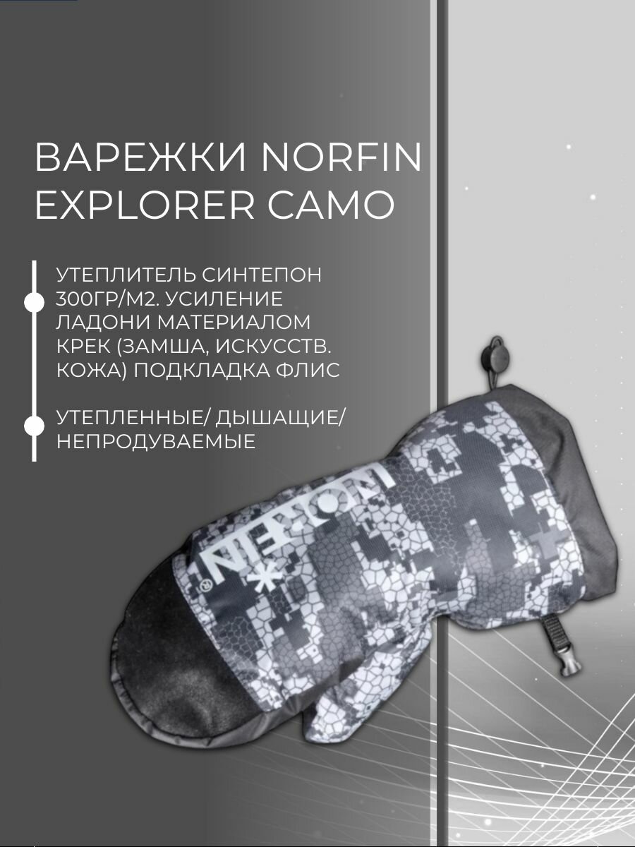 Рукавицы зимние Norfin Explorer Camo (Breathable, мембрана) р. L