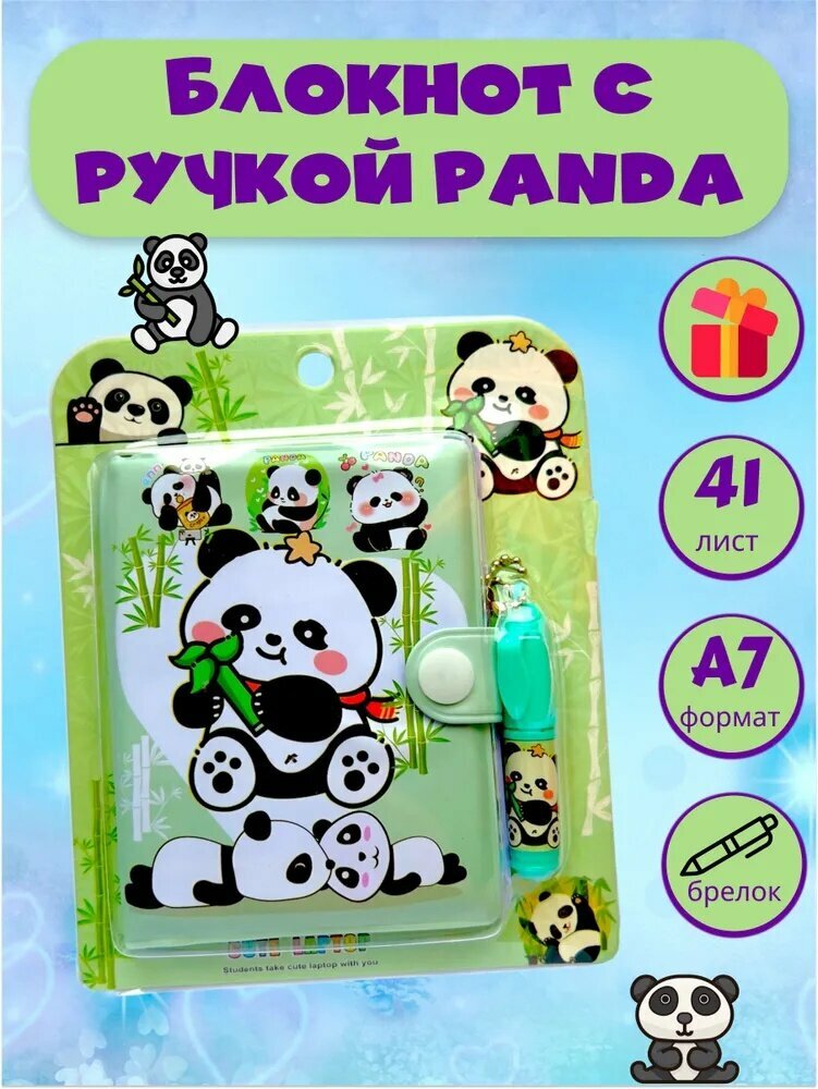 Блокнот для записей Панда для девочки и мальчика в линейку А7, детский маленький для рисования с ручкой в твердой обложке с белыми листами для скетчинга, на кнопке мини карманный