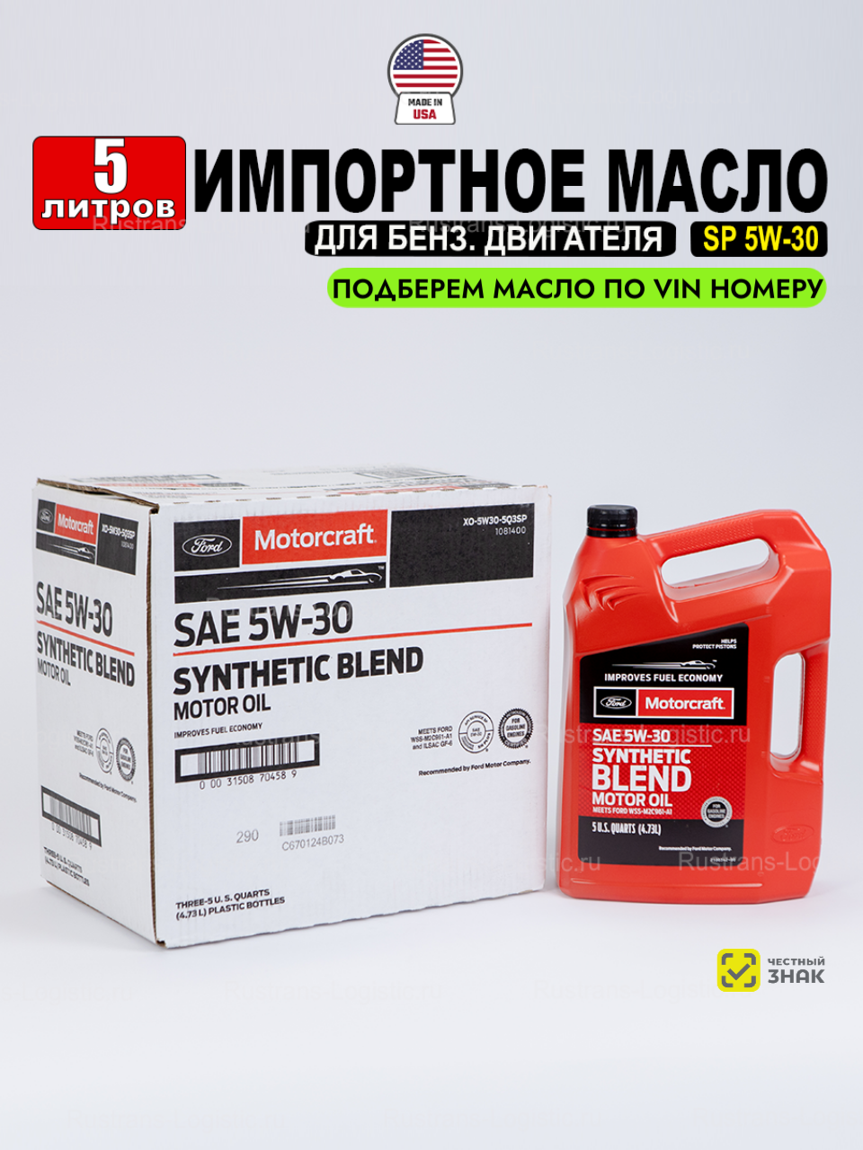 Масло моторное Ford MOTORCRAFT SP 5W-30 Premium Synthetic Blend (США) 5л, масло для автомобиля XO5W305Q3SP
