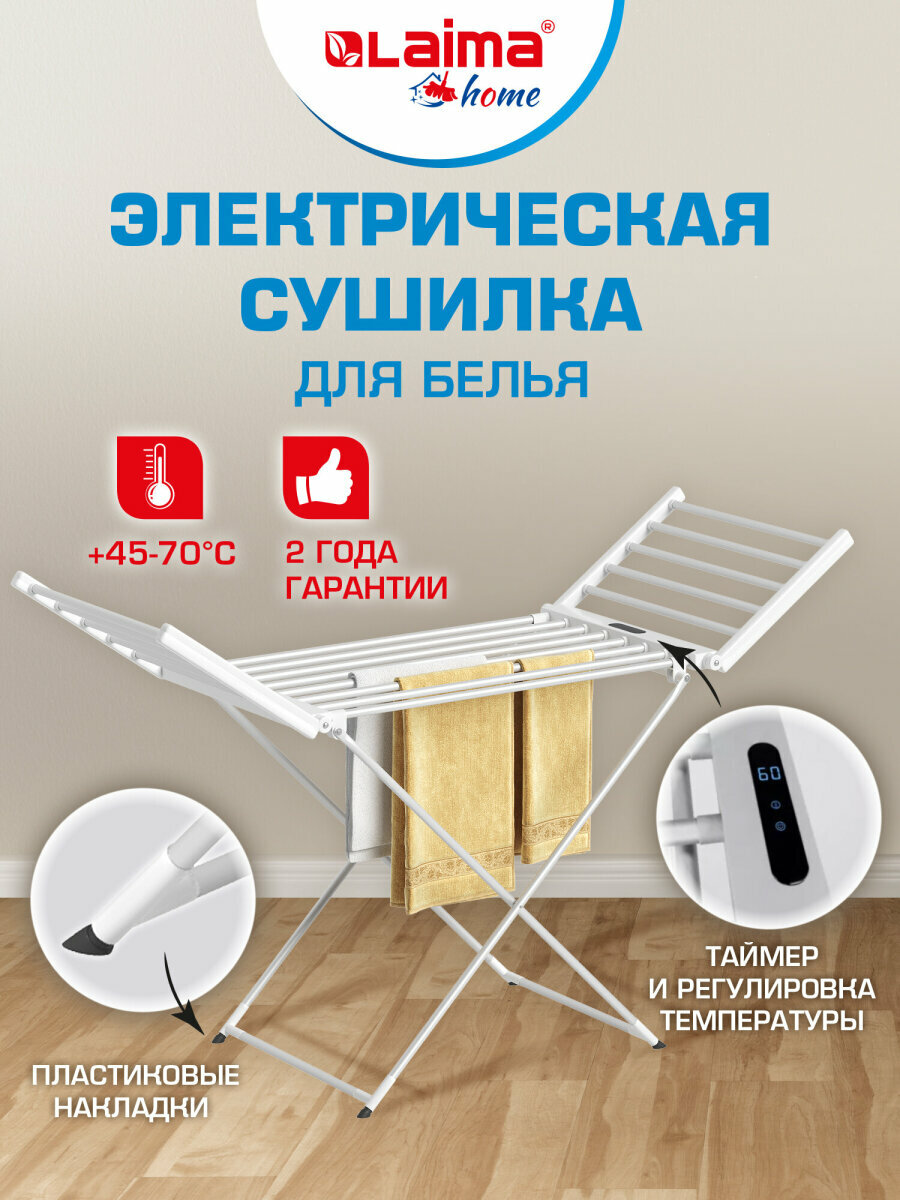 Сушилка для белья напольная раскладная электрическая, сушка для одежды, 3 зоны, таймер, нагрев 70°С, Laima Home, 700979