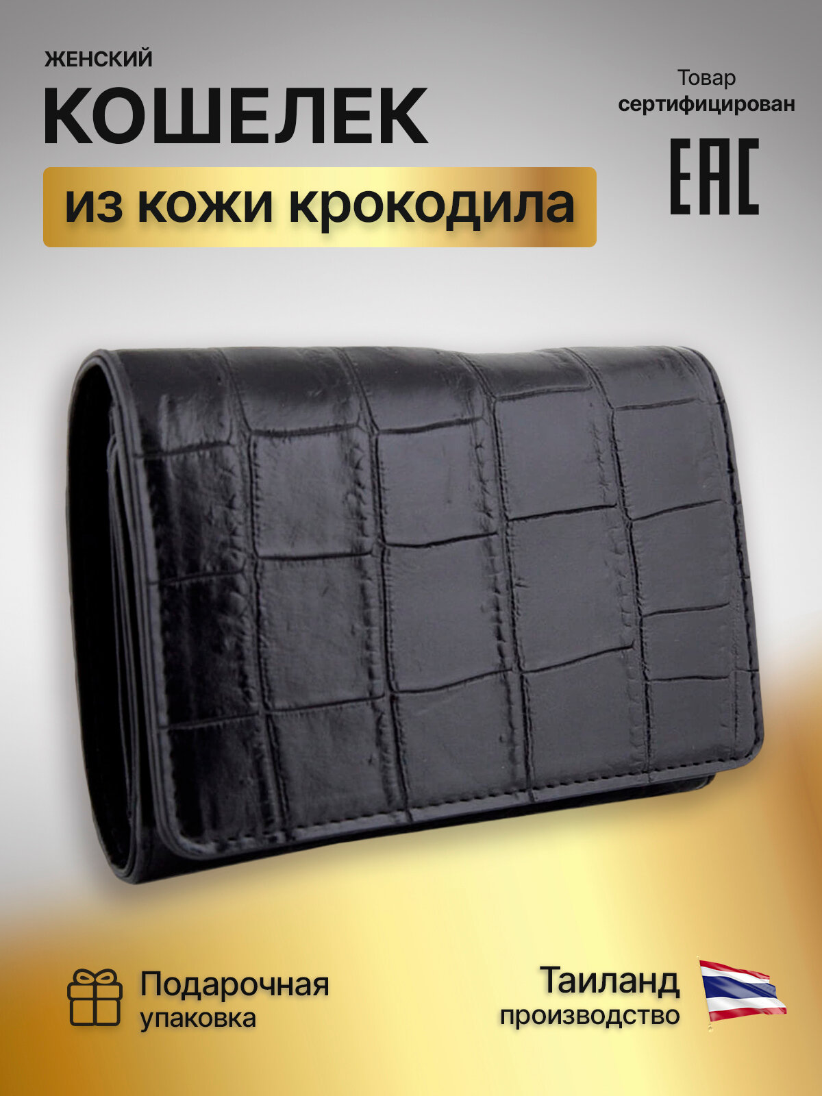 Кошелек