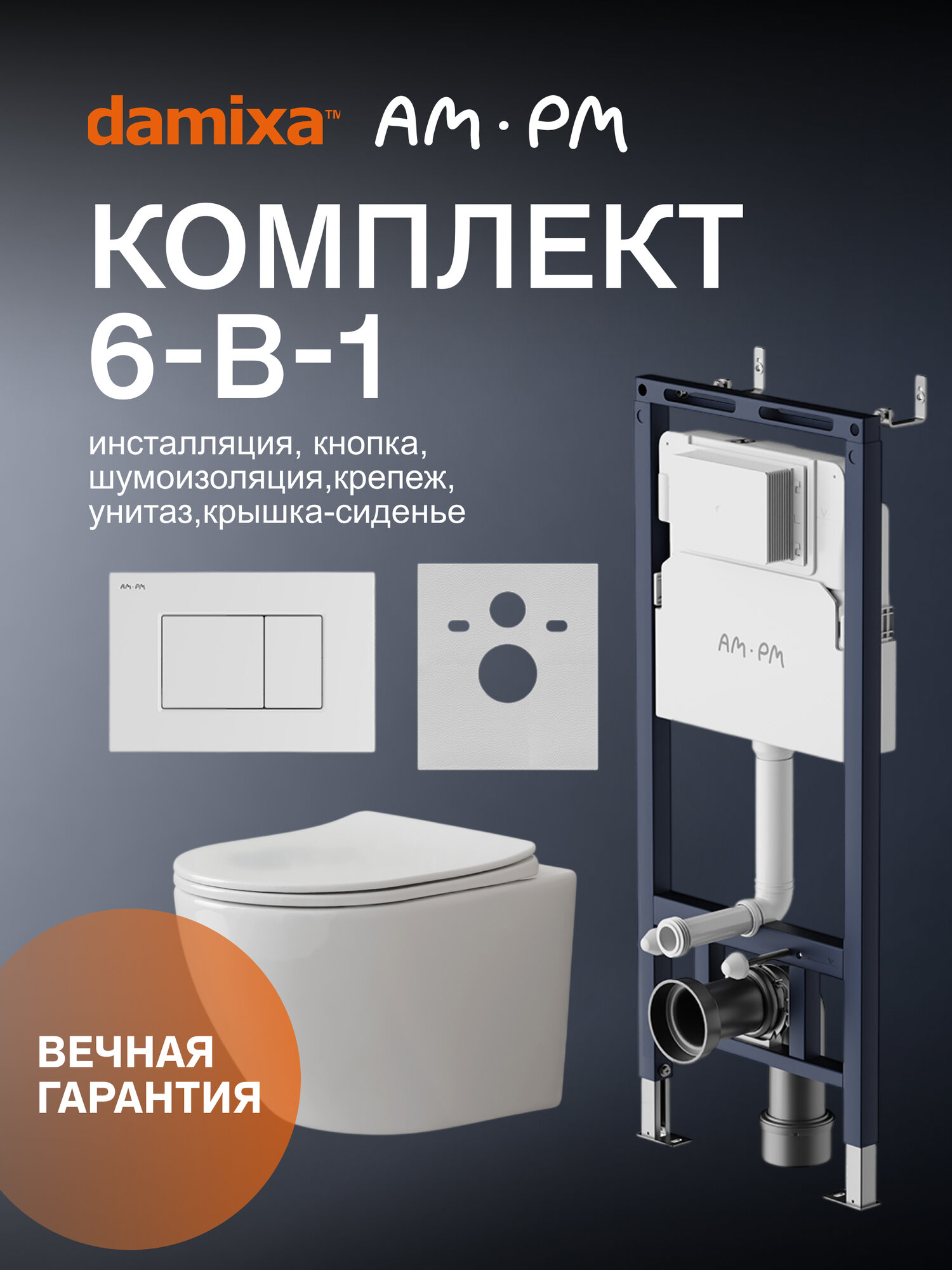 Инсталляция с унитазом комплект Damixa Lyra с кнопкой, цвет белый глянец