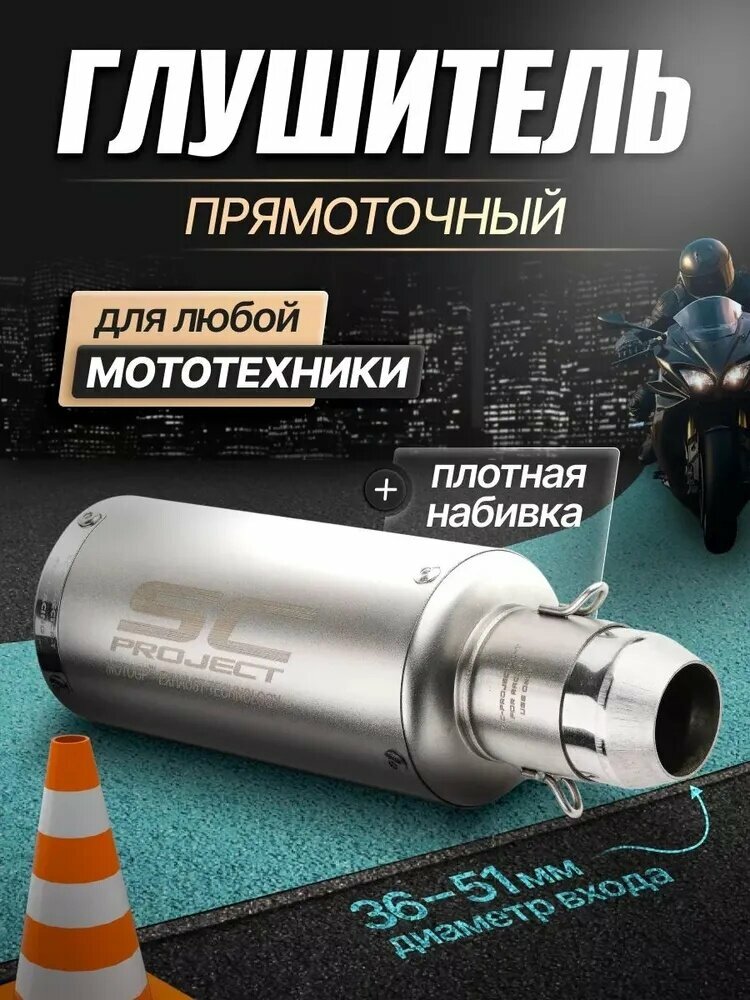Глушитель для мотоцикла прямоток универсальный на питбайк