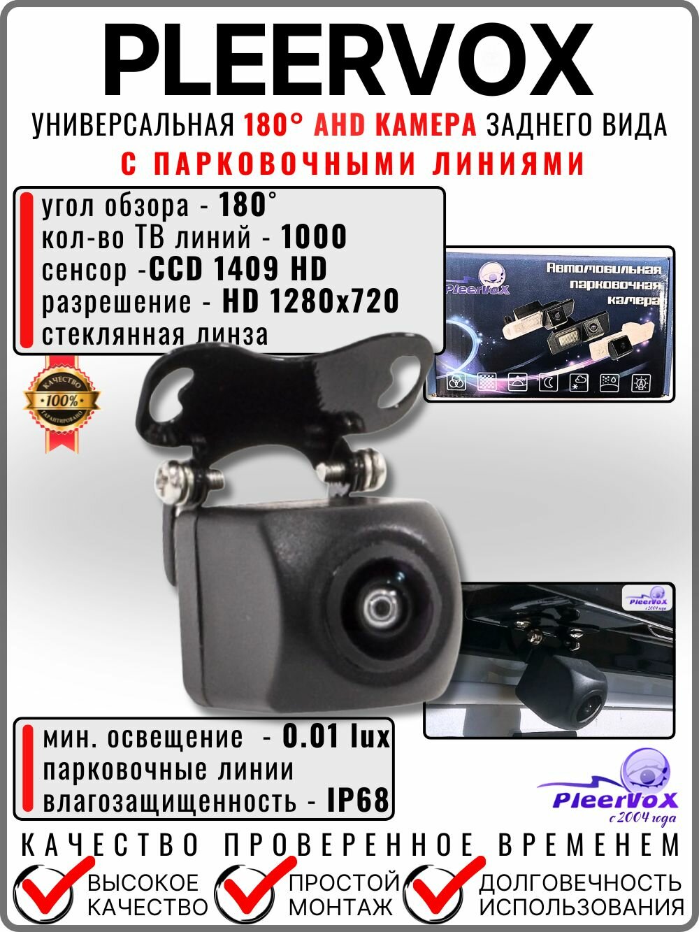 Универсальная AHD цветная камера заднего вида PLEERVOX PLV-CAM-DV7 с углом обзора 180 градусов