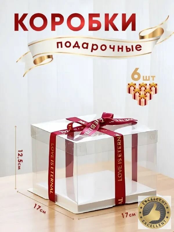 Коробка кондитерская для десертов с прозрачной крышкой 6шт