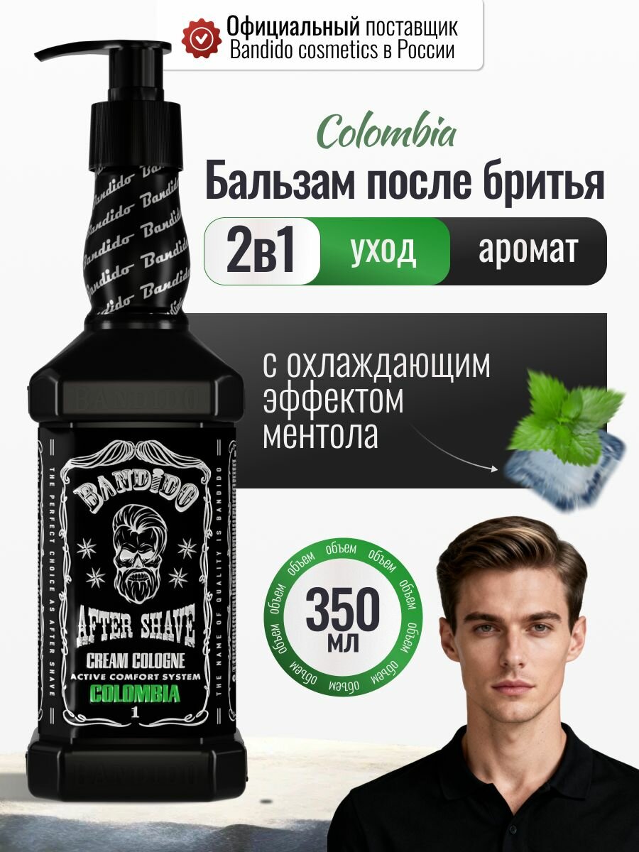 Крем после бритья 2 в 1 Colombia