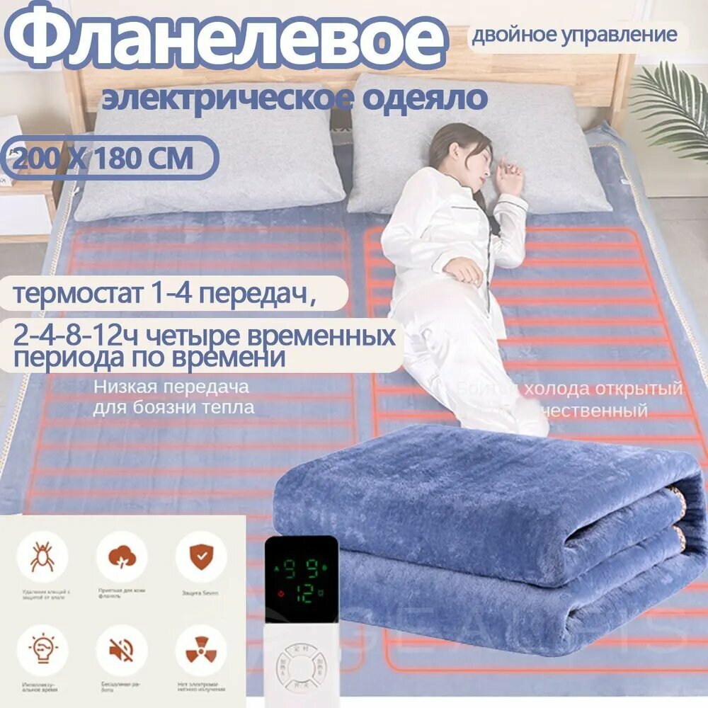 Электропростыня 180x200 см,