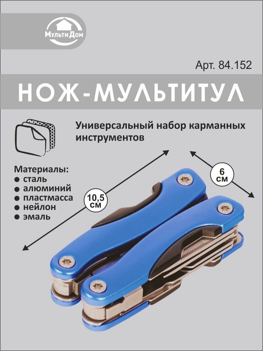 Мультитул 13 функций с чехлом 10,5х6х1,7 см туристический походны