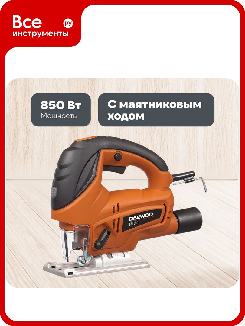 Лобзик DAEWOO DAJ 850, металл, без использования дополнительных инструментов