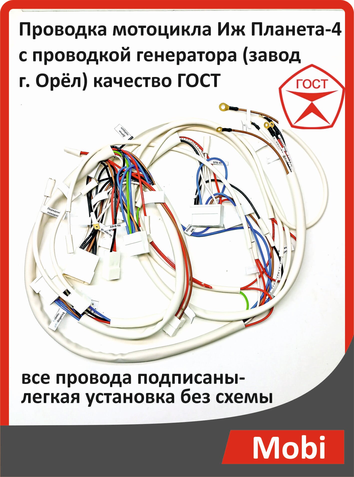 Проводка мотоцикла Иж Планета-4 с проводкой генератора (завод г. Орёл) качество ГОСТ