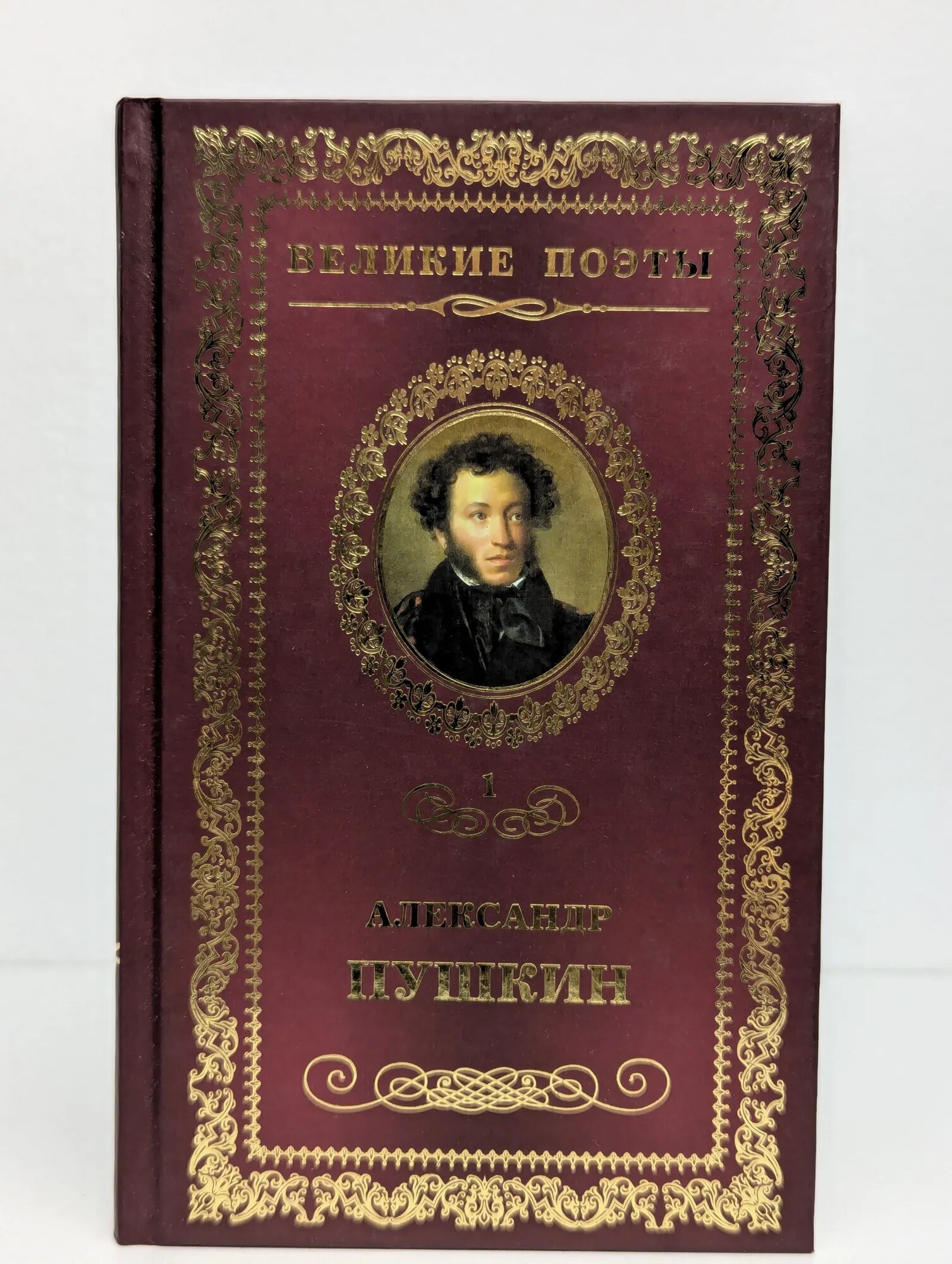 Пророк Пушкин Александр Сергеевич 2012