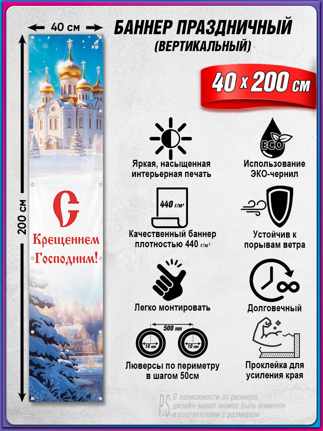 Баннер на Крещение Господне 19 января / Оформление ко дню Крещения Господня / 0.4х2 м.