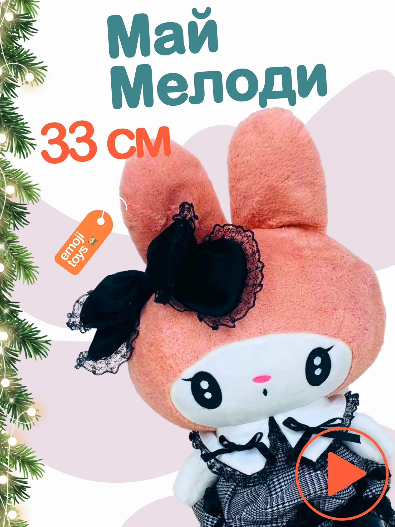 Милая мягкая игрушка для девочек кукла Май Мелоди 33 см из мультфильма Хелоу Китти