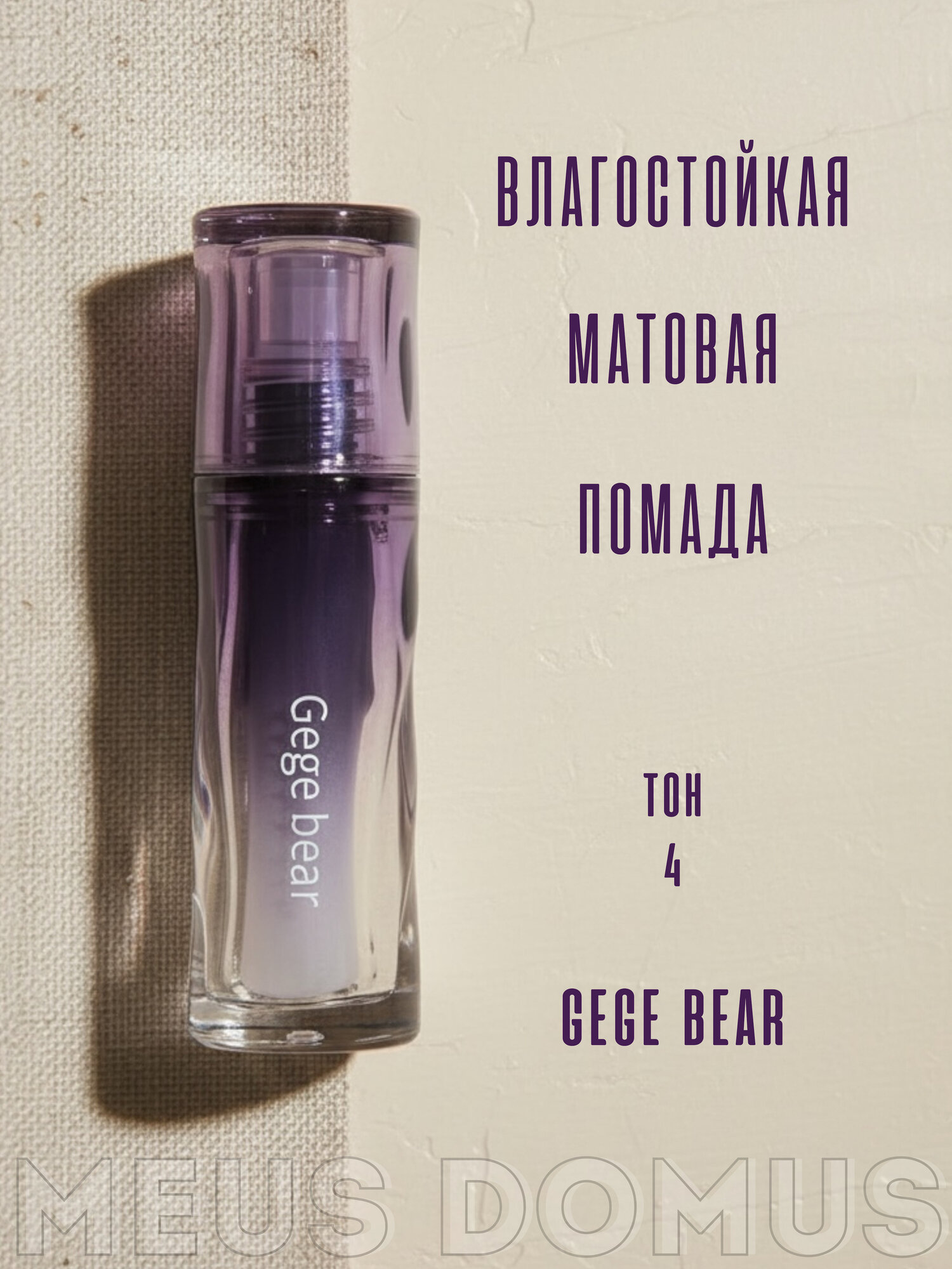 Матовая влагостойкая губная помада насыщенный цвет, с аппликатором Тон04