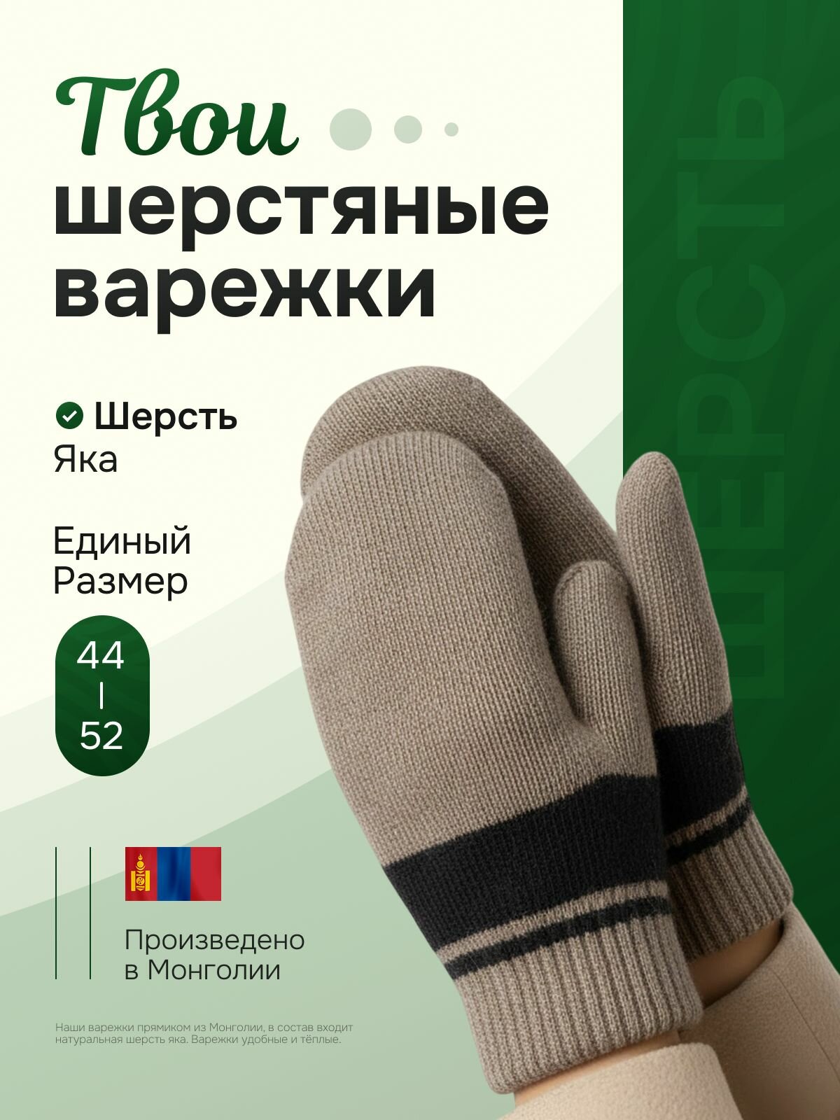 Варежки для мужчин и женщин