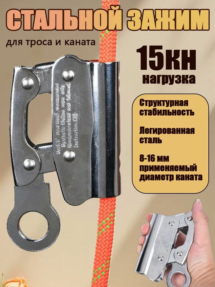 Зажим альпинистский