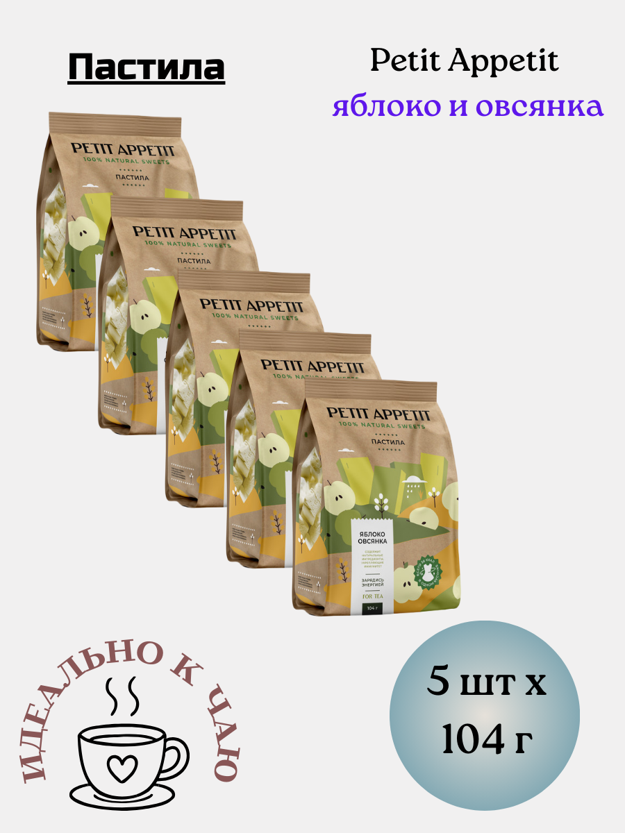 Пастила Petit Appetit, яблоко, овсянка, без сахара, 104 г, 5 штук