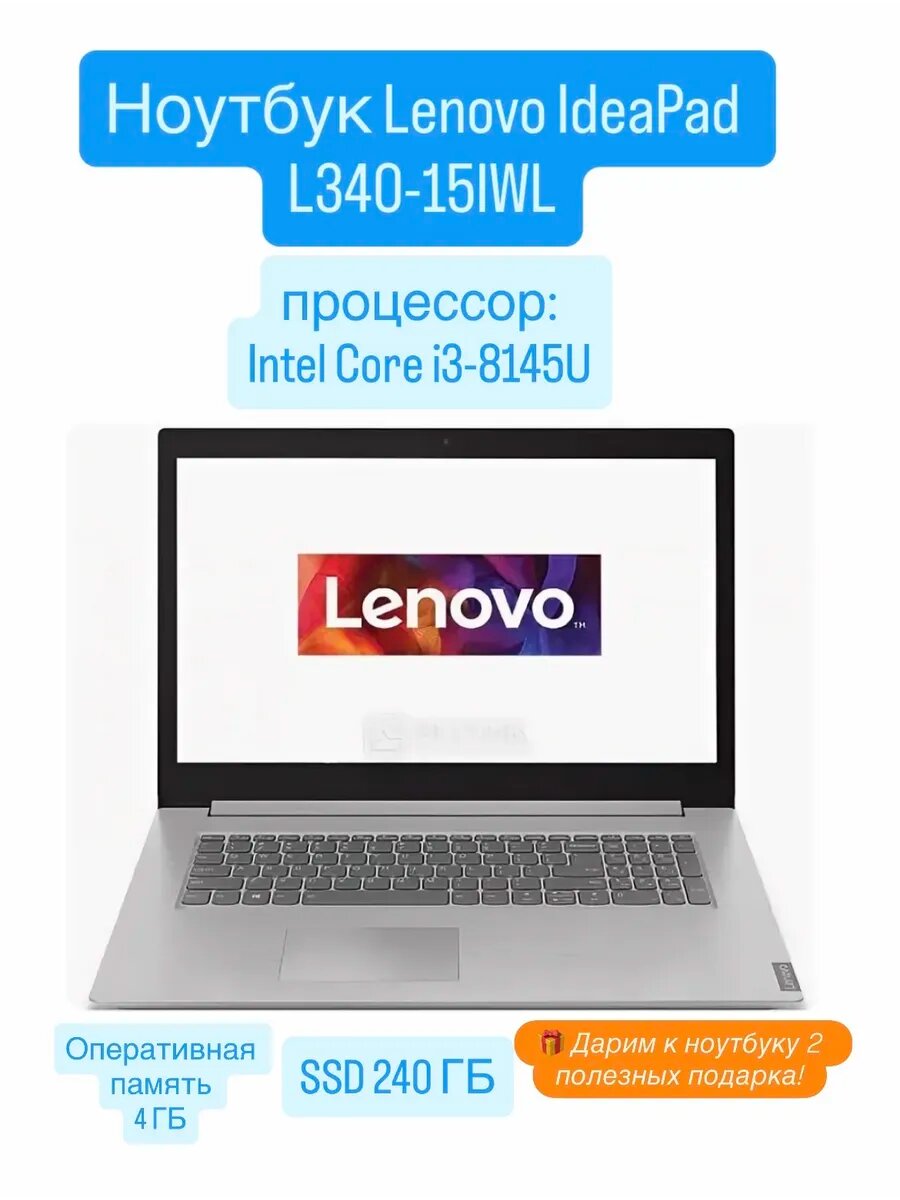 Ноутбук Lenovo IdeaPad L340-15IWL i3-8145U 4/240