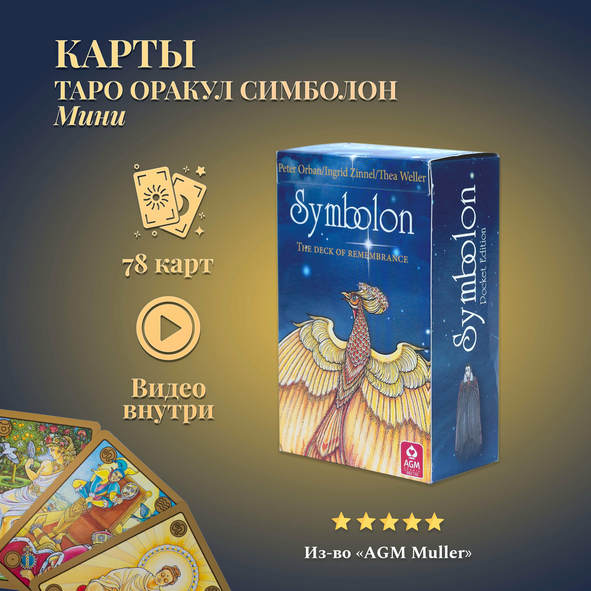 Карты Таро Оракул Симболон Карманный размер / Tarot Cards Symbolon
