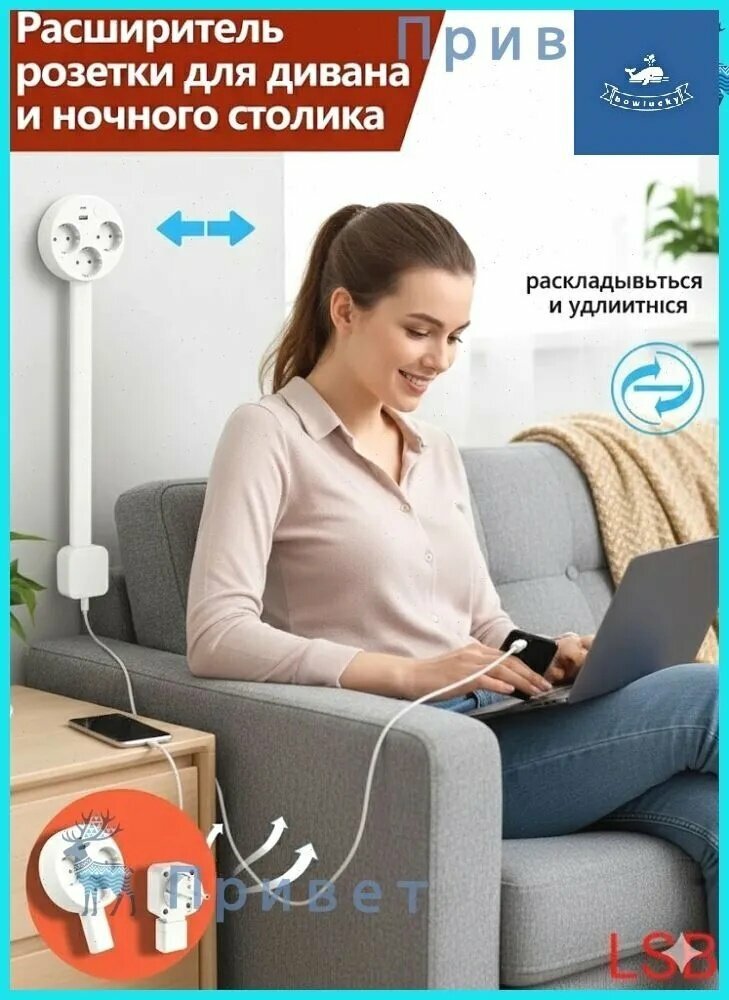 Удлинитель - Разветвитель розеток за дивана и кровати с USB