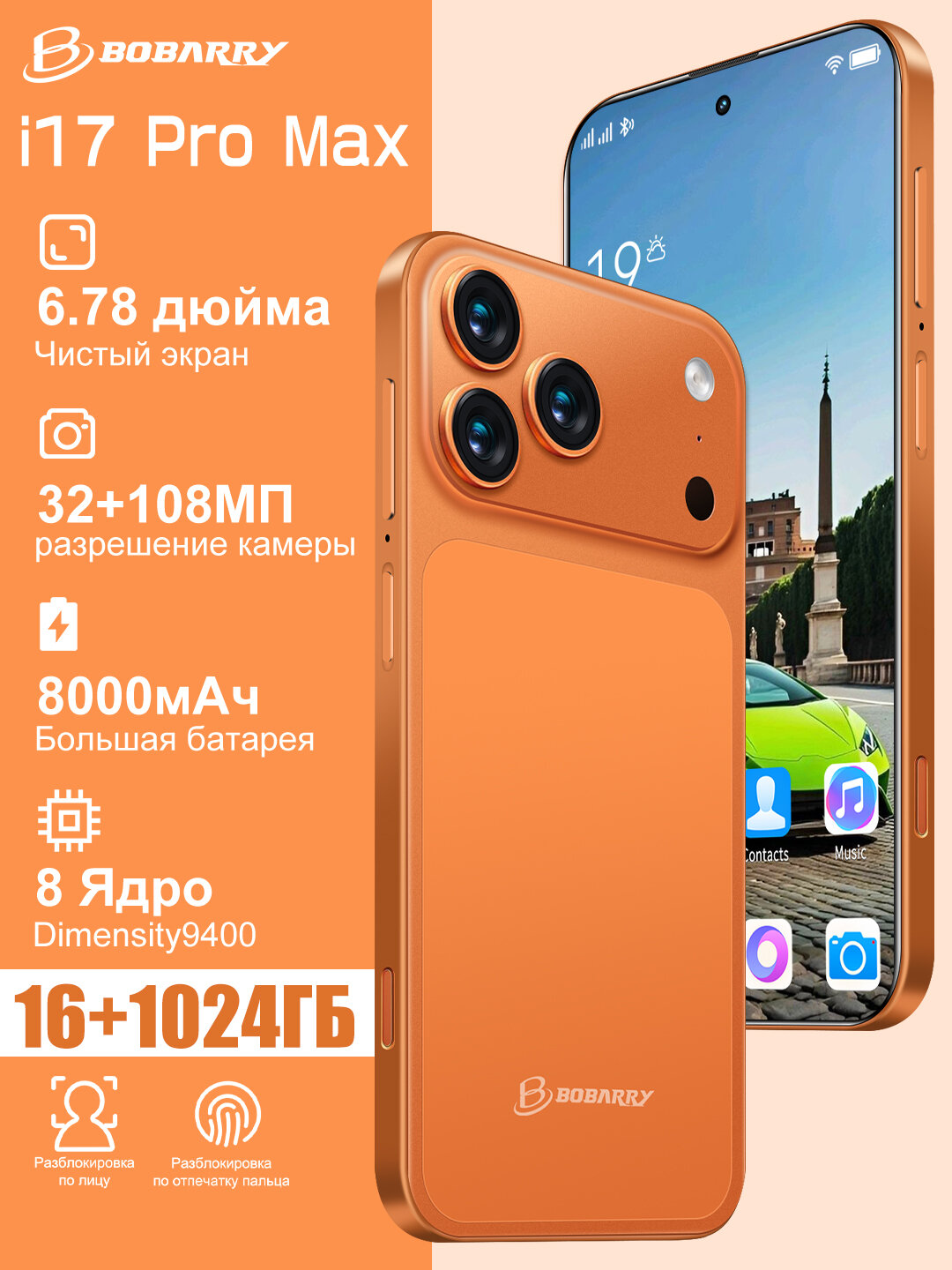 Смартфон i17 Pro Max Dimensity 9400, экран 120Hz, 16GB/1TB, оранжевый--вождь в долговечности