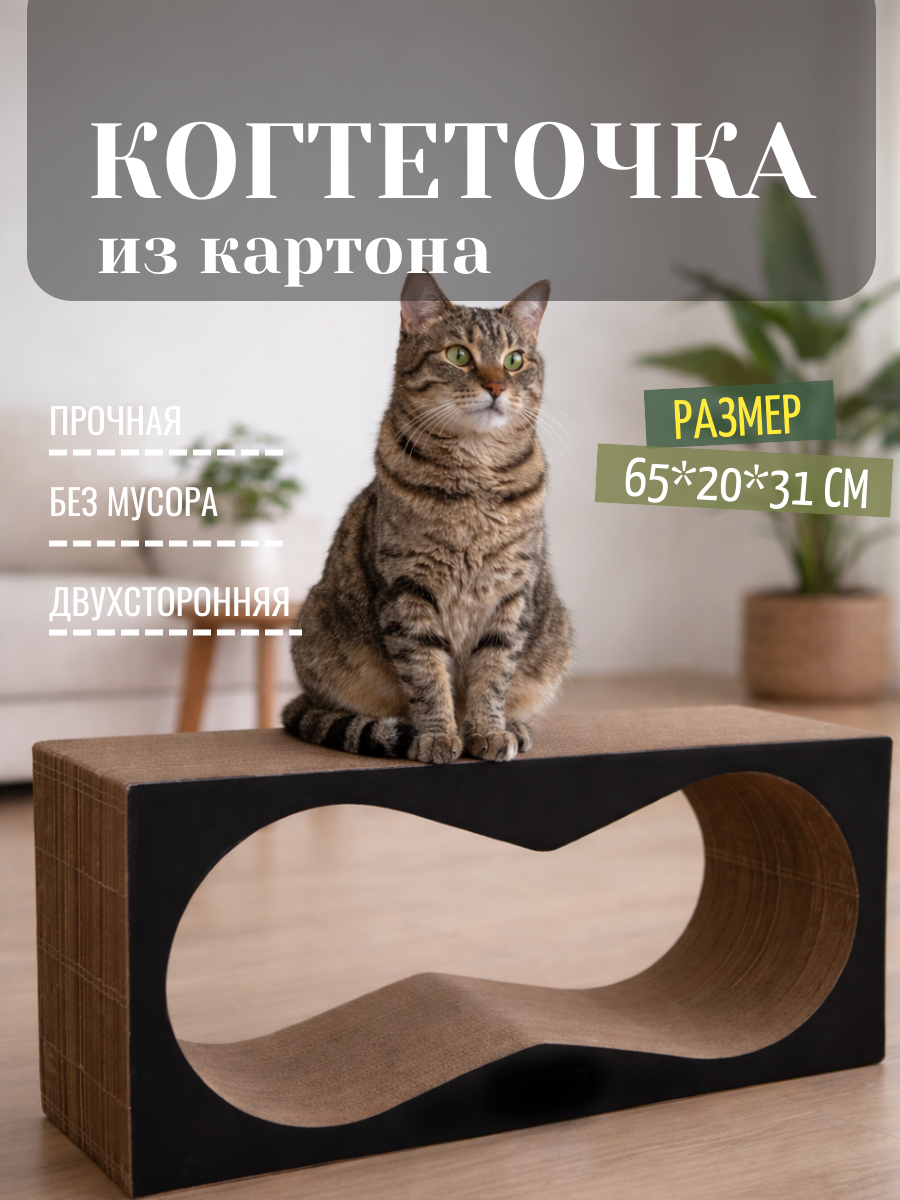Когтеточка для кошек "Meow_Shop", картон, черная, лежанка, домик, 65x20x31 см