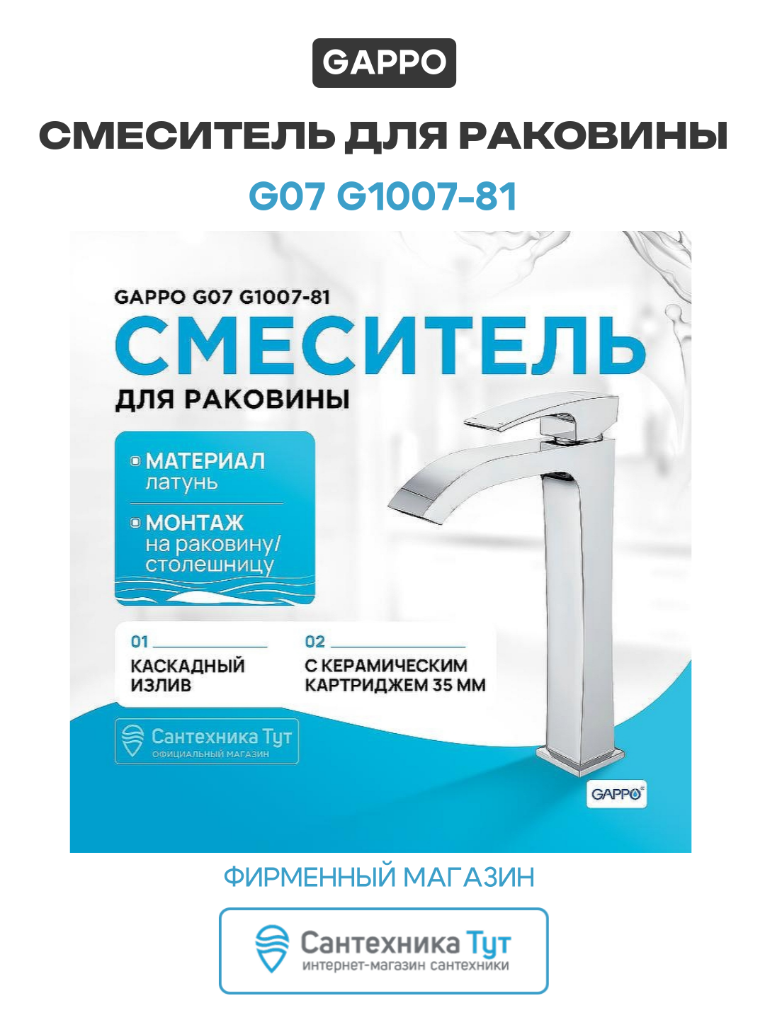Смеситель Gappo G07, для раковины, каскадный излив, латунь, хромированное покрытие