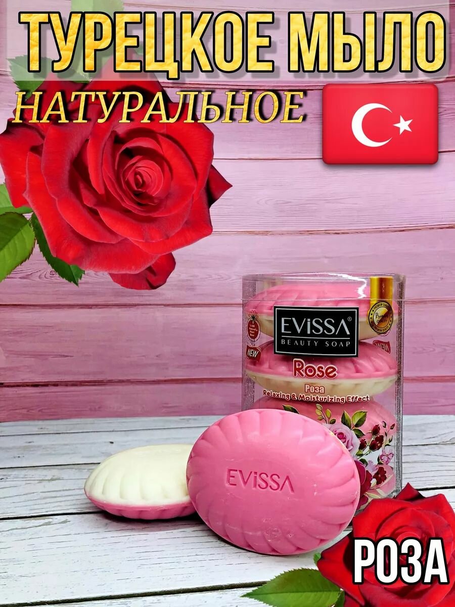 Туалетное мыло Evissa Роза в стакане 4*110г