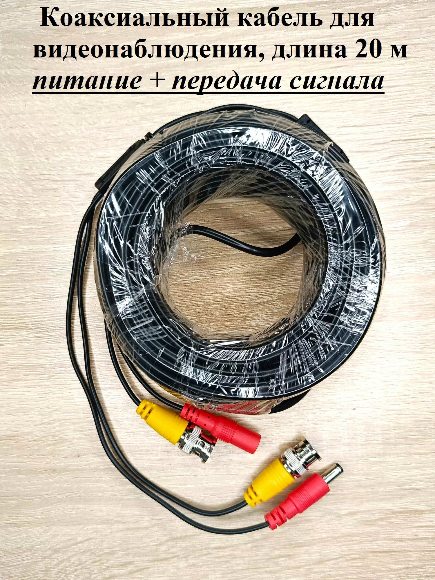 Кабель для видеонаблюдения, 20м, BNC, DC-BNC, DC, комбинированный, экранированный, черный