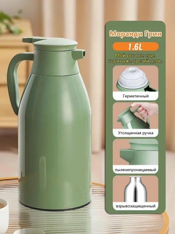 Термос С подогревом, С ручкой, Непроливайка, 1.6 л