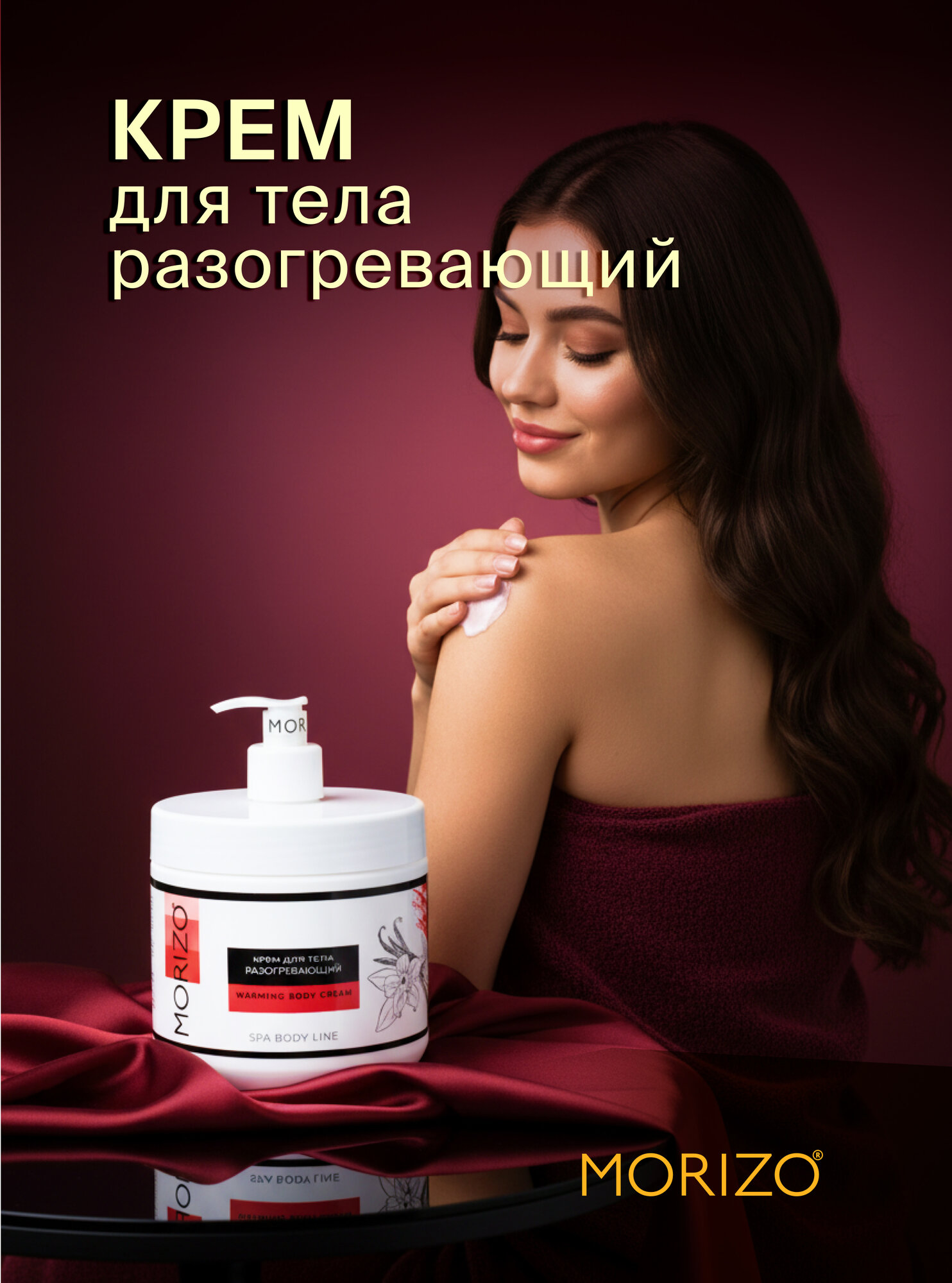 Антицеллюлитный крем для тела разогревающий, 500 мл