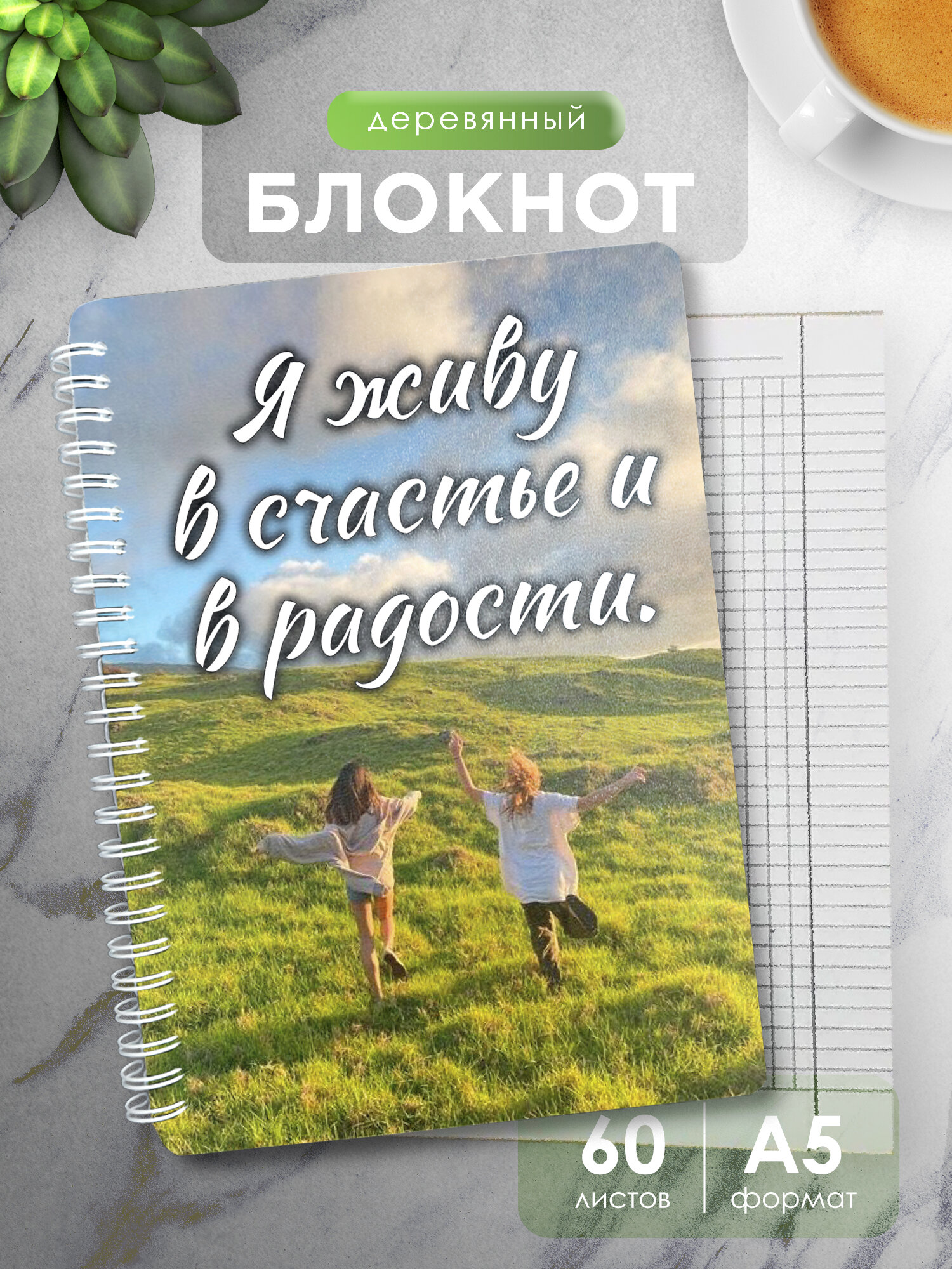 Деревянный блокнот Карта желаний счастье