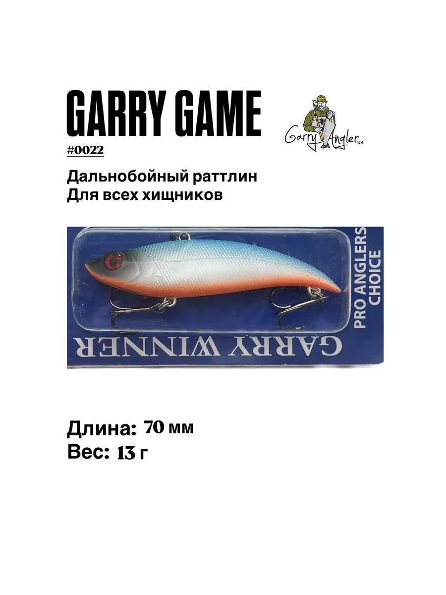 Раттлин Garry Angler Winner 13 гр
