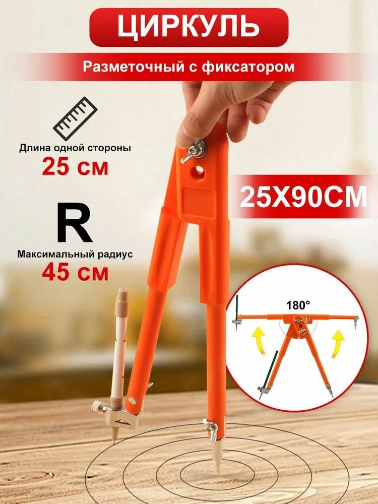 Карандашный циркуль для плотников и маляров, крупногабаритный с точной регулировкой,25*90 cm