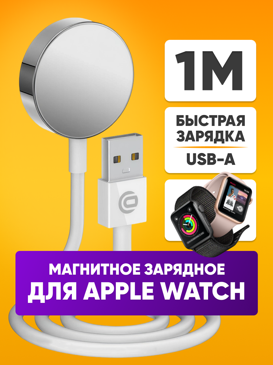 Беспроводная зарядка для часов Apple Watch / USB кабель для эпл вотч / Кабель питания Type-A / длина 1м, белый