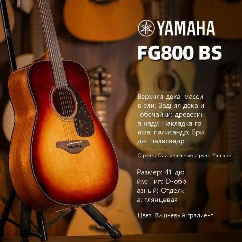 YAMAHA FG800 BS Массивная акустическая гитара, натуральный цвет